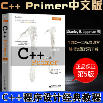 【正版包邮】C++Primer中文版(第5版) C++ 11标准书籍C++经典教程程序设计软件 C++中文版C++编程从入门到精通计算机开发书籍