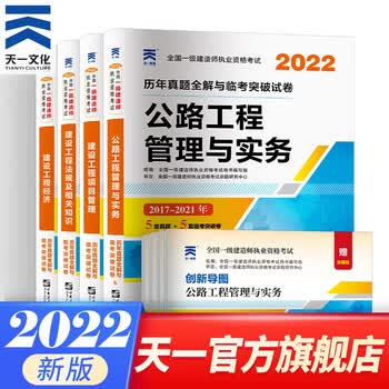 新版2022一级建造师2022教材配套真题试卷集4本套一建建筑市政公用机电水利水电公路矿业 自选拍下 公路专业