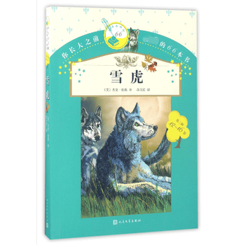 雪虎(12-16岁)