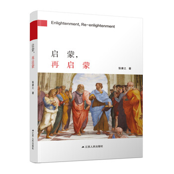 启蒙，再启蒙