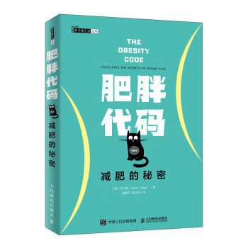 肥胖代码 的秘密
