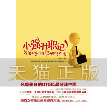 小强升职记