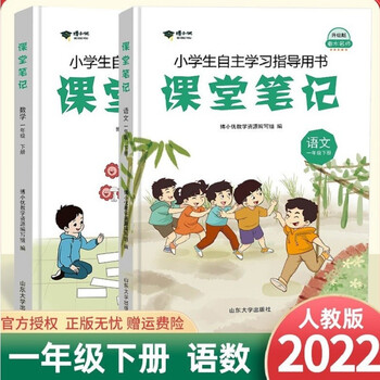 2022春课堂笔记一年级下册数学+语文人教版教材同步全解人教版小学册练习 人教版学霸53天天练（