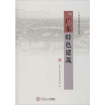 广东特色建筑