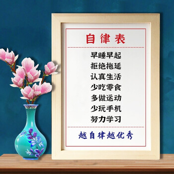 自律坚持 励志书法座右铭学生好习惯桌面摆件摆台书房学习激励实木相框挂墙画框UTK UTK34 自律表 越自律越优秀 A4(可摆可挂)
