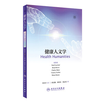 健康人文学