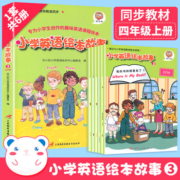 小学英语绘本故事同步四年级上册英语课本 全套6本带插画版 四年级课外书故事书