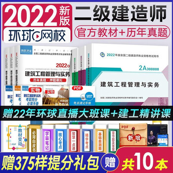 【现货立发2022新版】二级建造师2022教材 二建教材复习题名师讲义案例真题模拟建筑机电市政公路 环球网校 官方教材+真题试卷 市政公用工程管理与实务