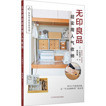 无印良品超实用人气收纳 图书