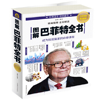 图解全书 德群 中国华侨出版社