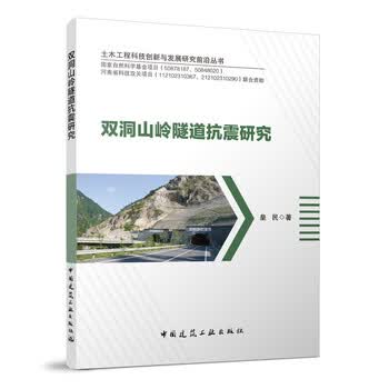 双洞山岭隧道抗震研究