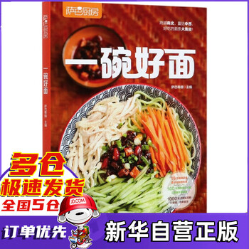 一碗好面(萨巴厨房)