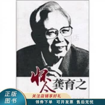 怀念龚育之