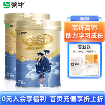 蒙牛（MENGNIU） 铂金装高钙高锌学生奶粉800g/罐益生菌高锌儿童青少年学生奶粉 800g*2罐（送麦片480g+陶瓷杯【图片 价格 品牌 报价】-京东