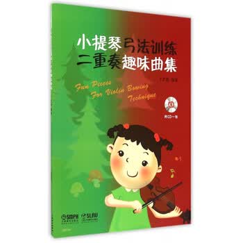 小提琴弓法训练二重奏趣味曲集(附光盘)