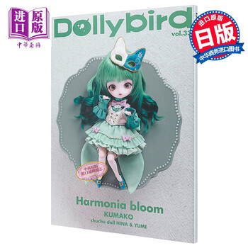 玩偶志 vol.33 日文原版 Dollybird vol.33