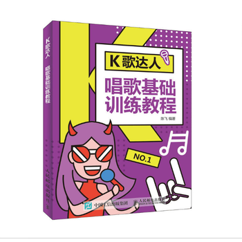 K歌达人(唱歌基础训练教程)