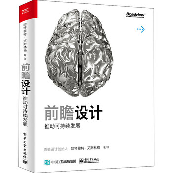 前瞻设计推动可持续发展