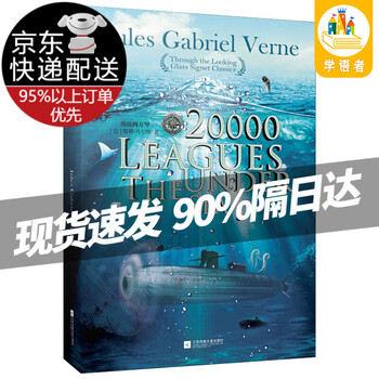 【现货京送自选】海底两万里全英文原版中英双语版 小王子中英双语精装版 傲慢与偏见 假如给我三天光明 海底两万里英文精装版