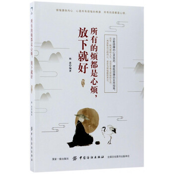 所有的烦都是心烦放下就好