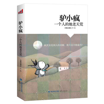 驴小疯 凤凰动漫社