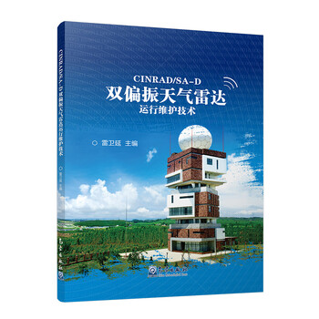 气象改革开放40年9787502969820气象于新文