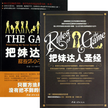 把妹达人*经&把妹达人 共2册