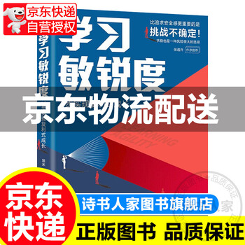学习敏锐度:7步实现复利式成长