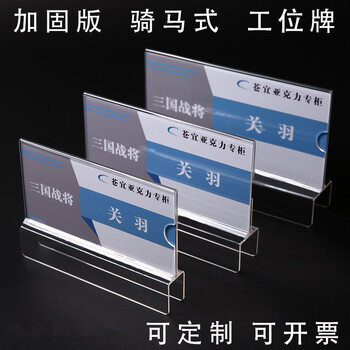 立式双面骑马式亚克力办公桌工位牌职位牌岗位牌员工座位牌 10*15CM 屏风厚度：40MM