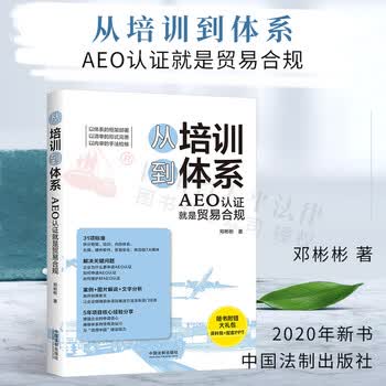 从培训到体系：AEO认证就是贸易合规