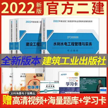 【官方正版】2022二级建造师二建教材2022二建历年真题试卷建筑市政机电水利公路法规及相关知识施工管理考点精析辅导 【水利】辅导教材3本套装+赠品