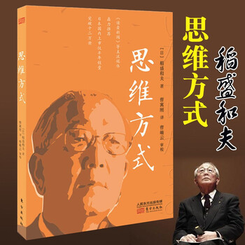 【正版包邮】心 稻盛和夫的一生嘱托 活法 干法全套装日稻盛和夫著 付出不亚于任何人的努力 成法 斗魂 思维方式