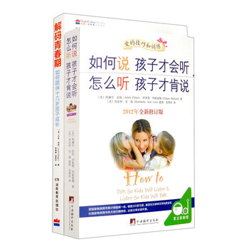 如何说孩子才会听+解码青春期（套装全2册）