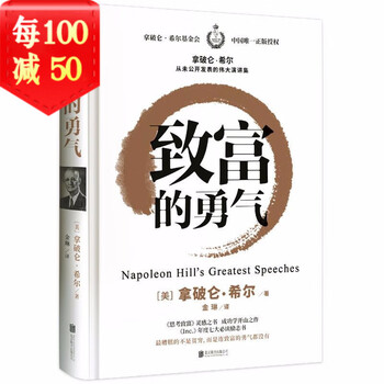 致富的勇气