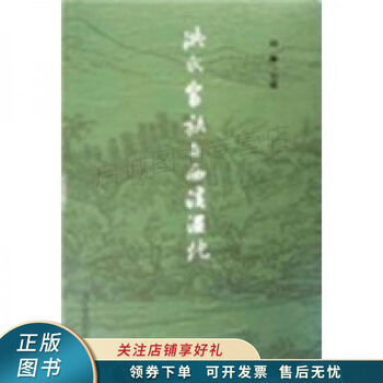 洪氏家族与西溪湿地 周膺