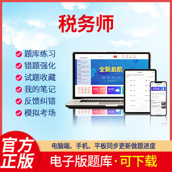 2022年注册税务师考试题库软件试卷激活码刷题学习资料税法一二财务与会计税务师题库羿文教育电子版题库 《涉税服务实务》 在线版+下载版题库