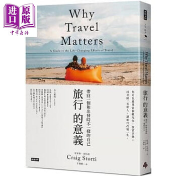 旅行的意义 Why Travel Matters 港台原版 克雷格．史托迪 时报文化