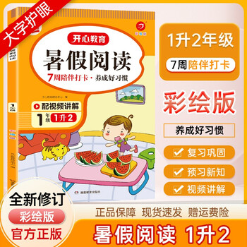 2022新版暑假作业一年级语文数学同步人教版练字帖阅读理解口算应用题英语晨读晚练暑假作业一升二衔接教材练习册 暑假阅读