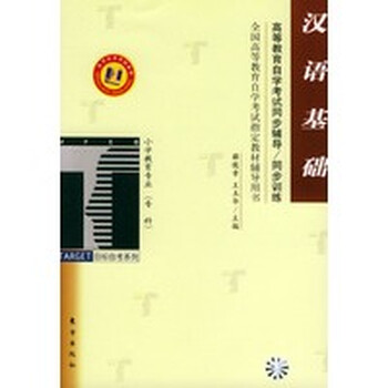 汉语基础 薛儒章,王玉华 东方出版社