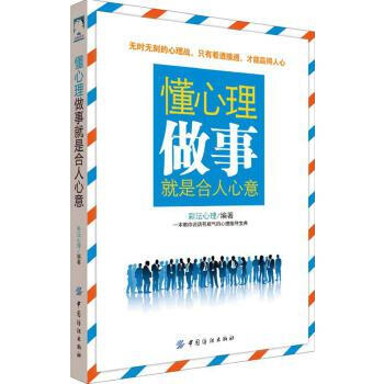 懂心理，做事就是合人心意 彩沄心理