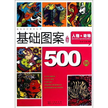 基础图案500例 (升级版)