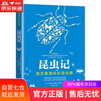 【正版图书】昆虫记