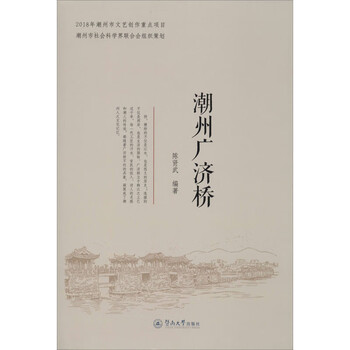 潮州广济桥