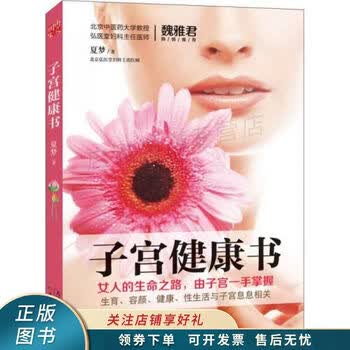 子宫健康书