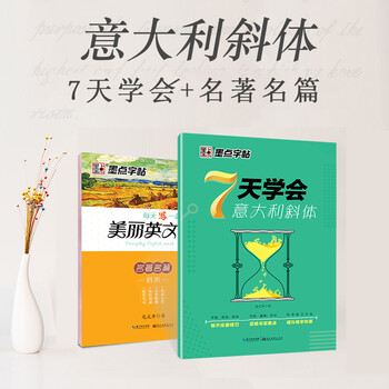 英语字帖意大利斜体练字高中生大学生初中生英语书写字帖女生英文书写临摹练字帖墨点大学女花式斜体英文字帖