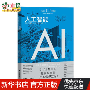 未来IT图解：人工智能