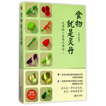 食物就是灵丹(附食疗小偏方)
