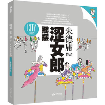 摇摆涩女郎【正版图书，放心下单】
