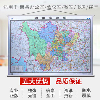 2021四川省地图挂图1.5米x1.1米 政区交通地图挂图 亚膜不反光 精装挂图