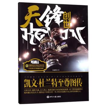 天锋创世(凯文·杜兰特**图传)